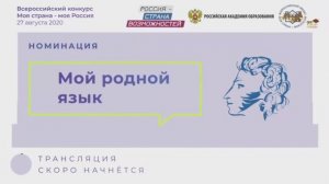 Очный этап Всероссийского конкурса Моя страна - моя Россия, 2020 год