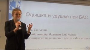 II Ежегодная конференция по БАС