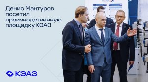 Председатель совета директоров ГК КЭАЗ Андрей Канунников