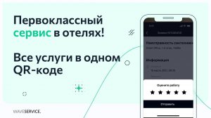 Демонстрация модулей Wave Service