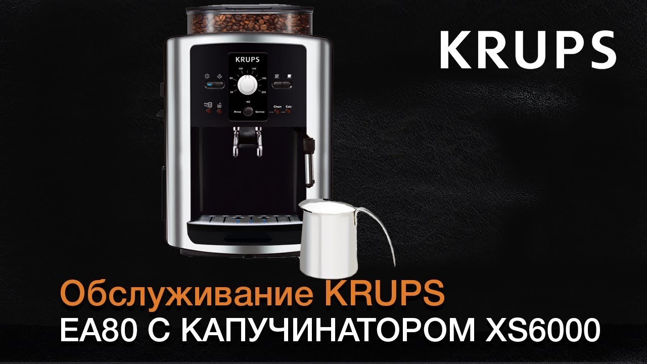 Автоматическая кофемашина KRUPS ESPRESSERIA EA80 – смотреть онлайн все 3  видео от Автоматическая кофемашина KRUPS ESPRESSERIA EA80 в хорошем  качестве на RUTUBE