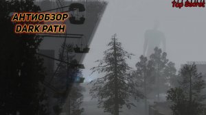 сталкер Dark Path Подсказки