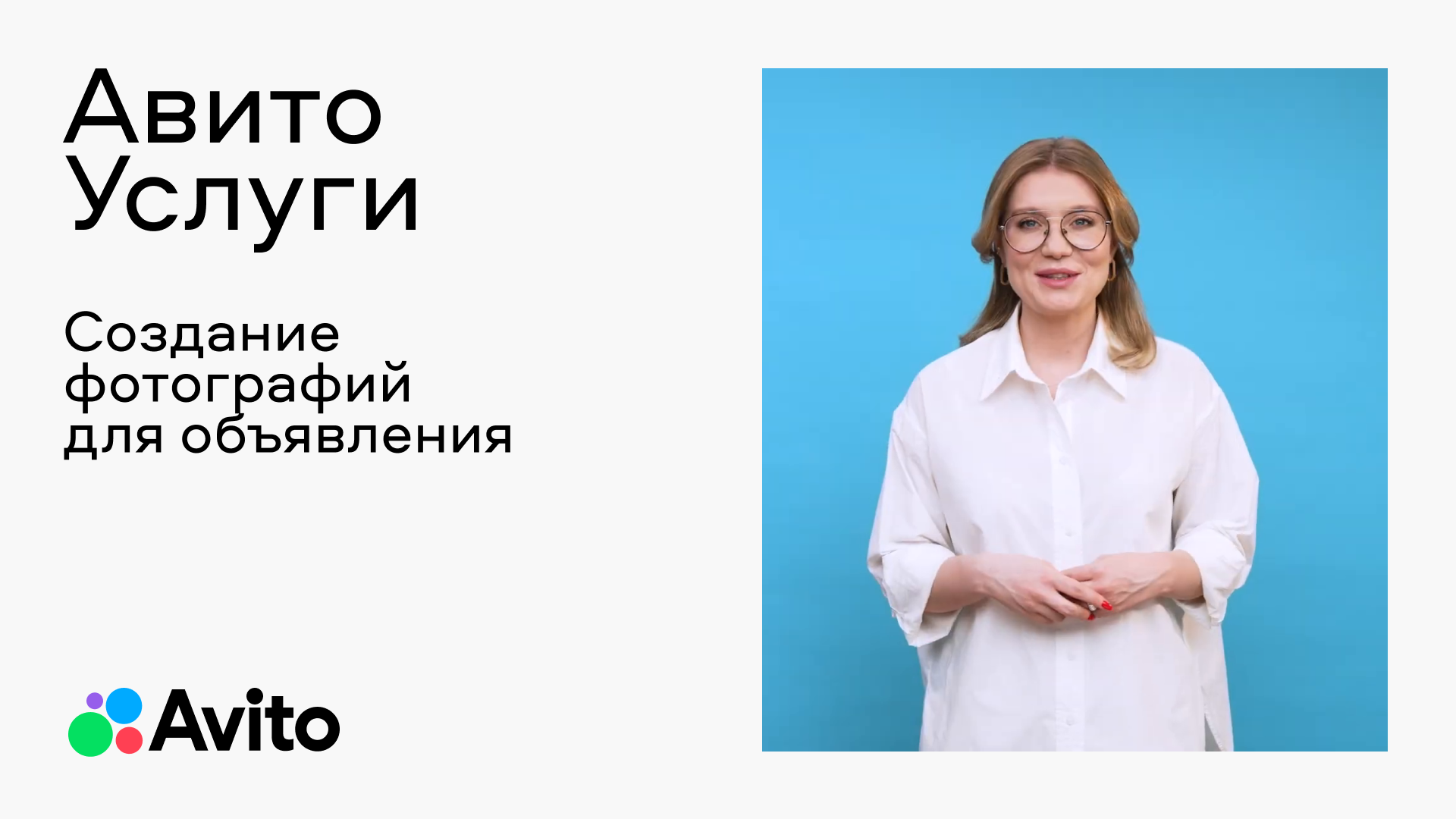 Оформление объявлений в Авито Услугах