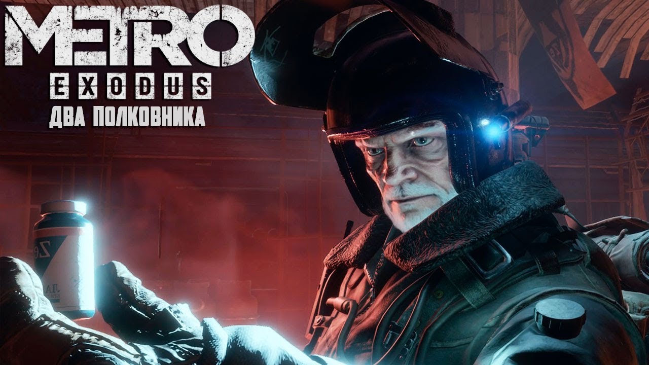 Metro Exodus :Два полковника