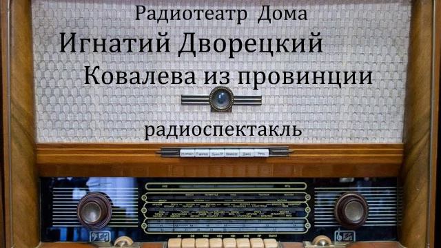 Радиоспектакли. Русская классика.
