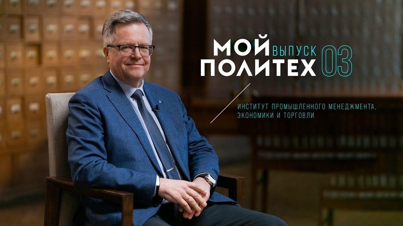Мой Политех
