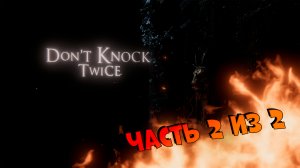 Don′t Knock Twice