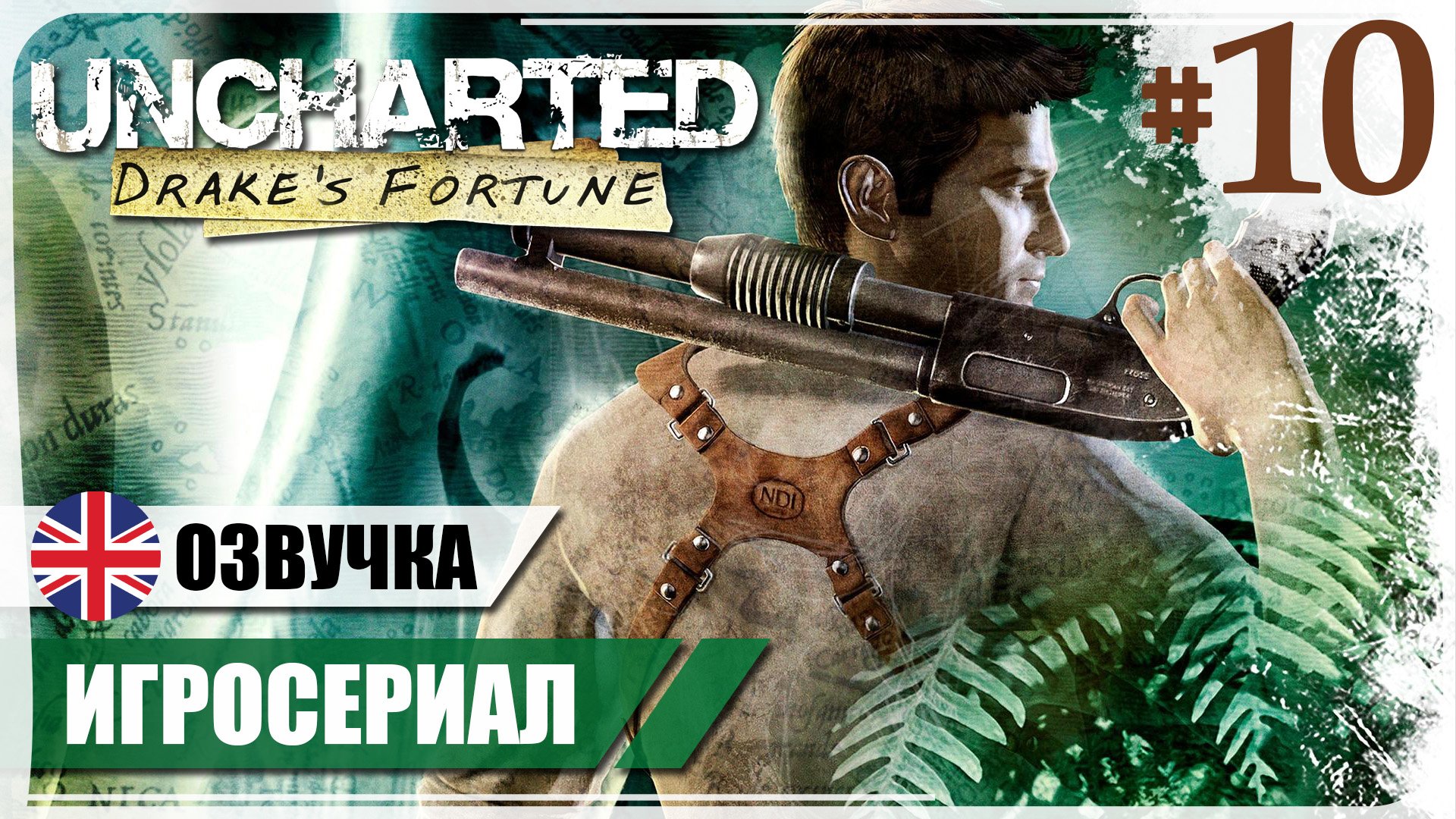 Uncharted: Drake′s Fortune