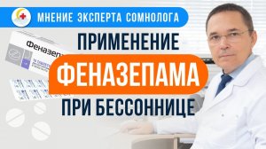 Таблетки от бессонницы