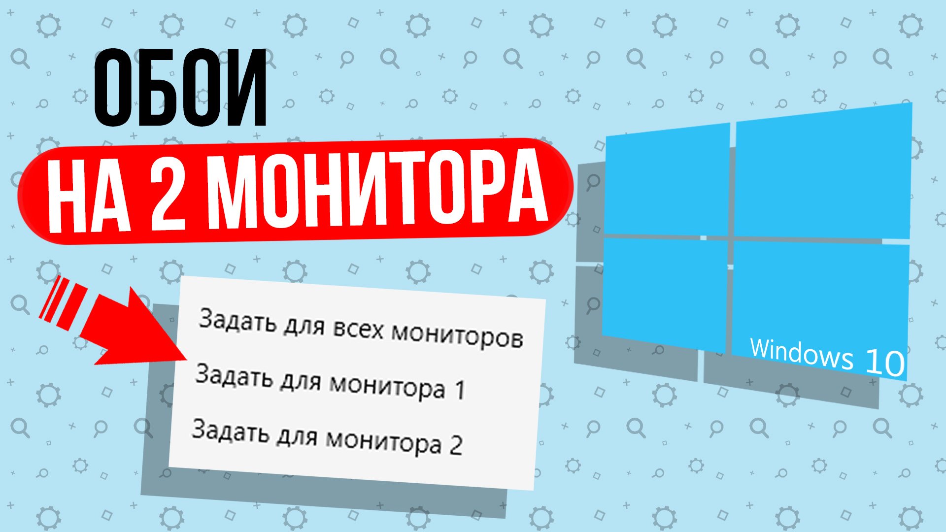 Как на 2 монитора поставить разные обои windows 8