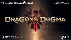 Dragon′s Dogma 2