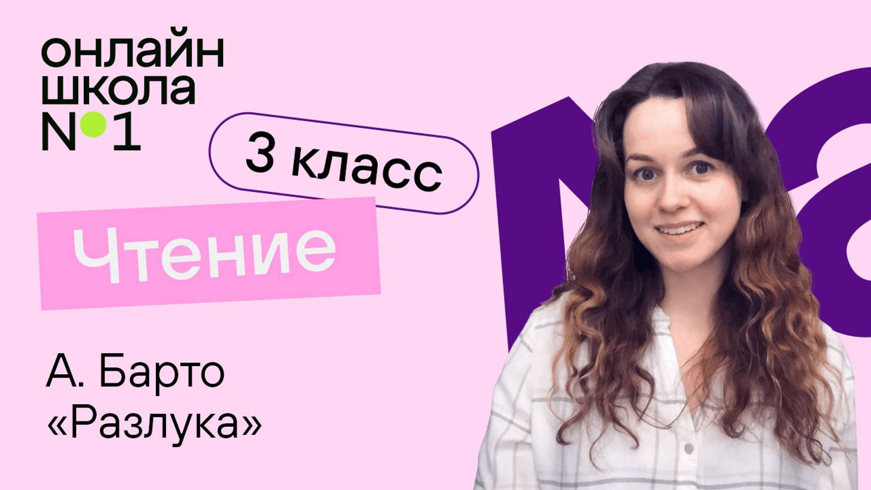 Чтение 3 класс