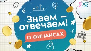 6+ Знаем — отвечаем!