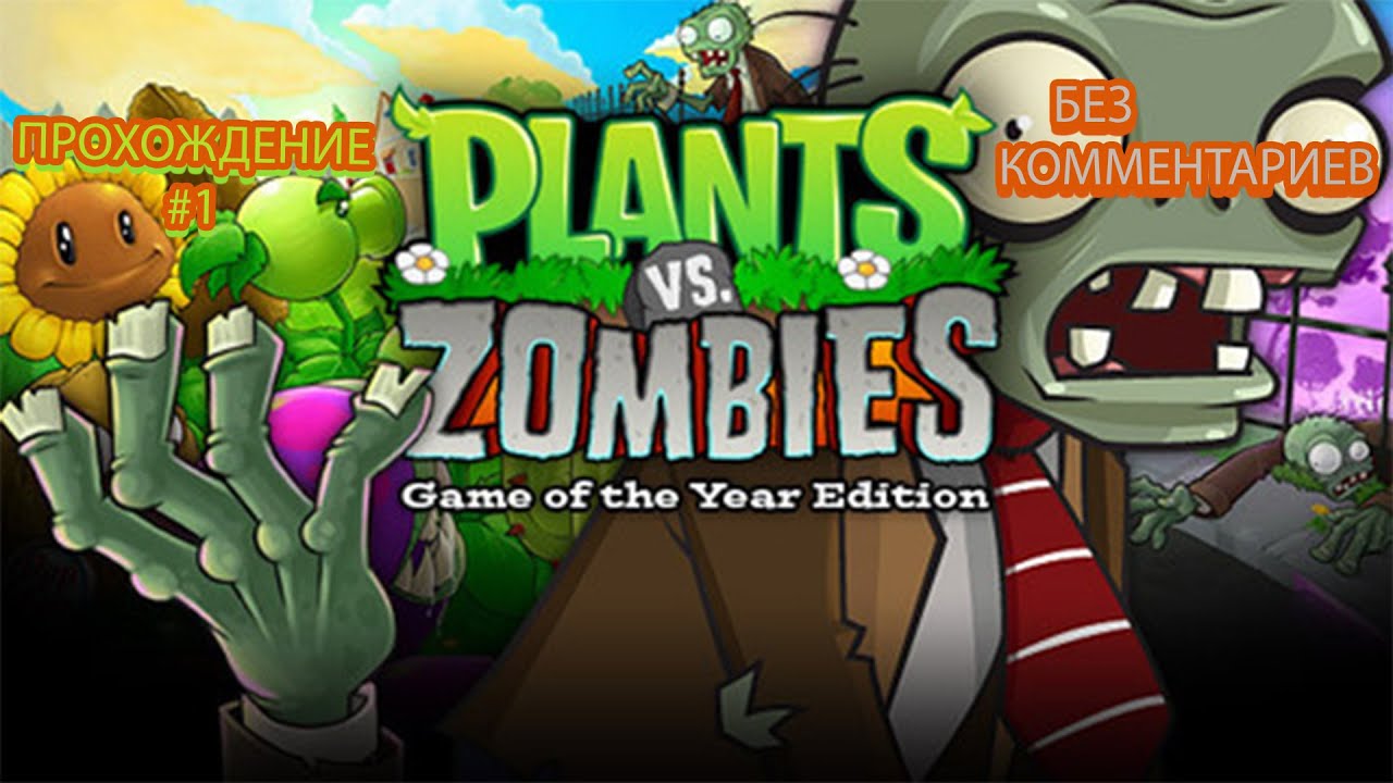 Plants vs. Zombies GOTY Edition