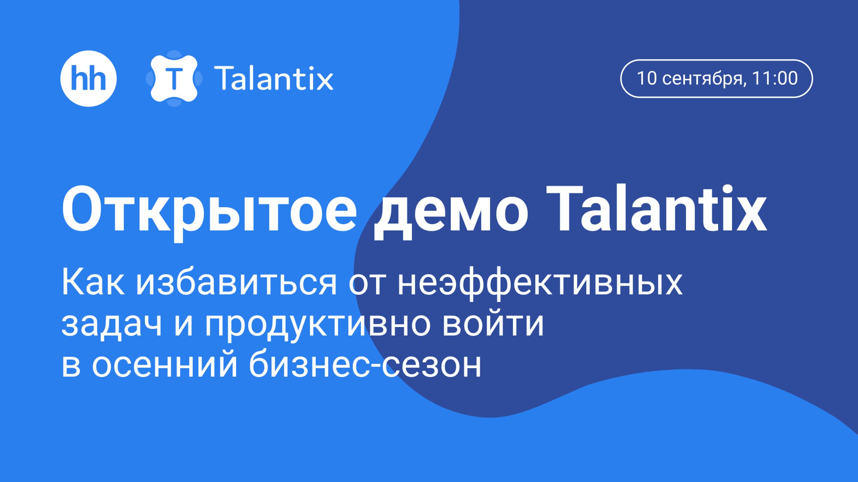 Открытые демо Talantix