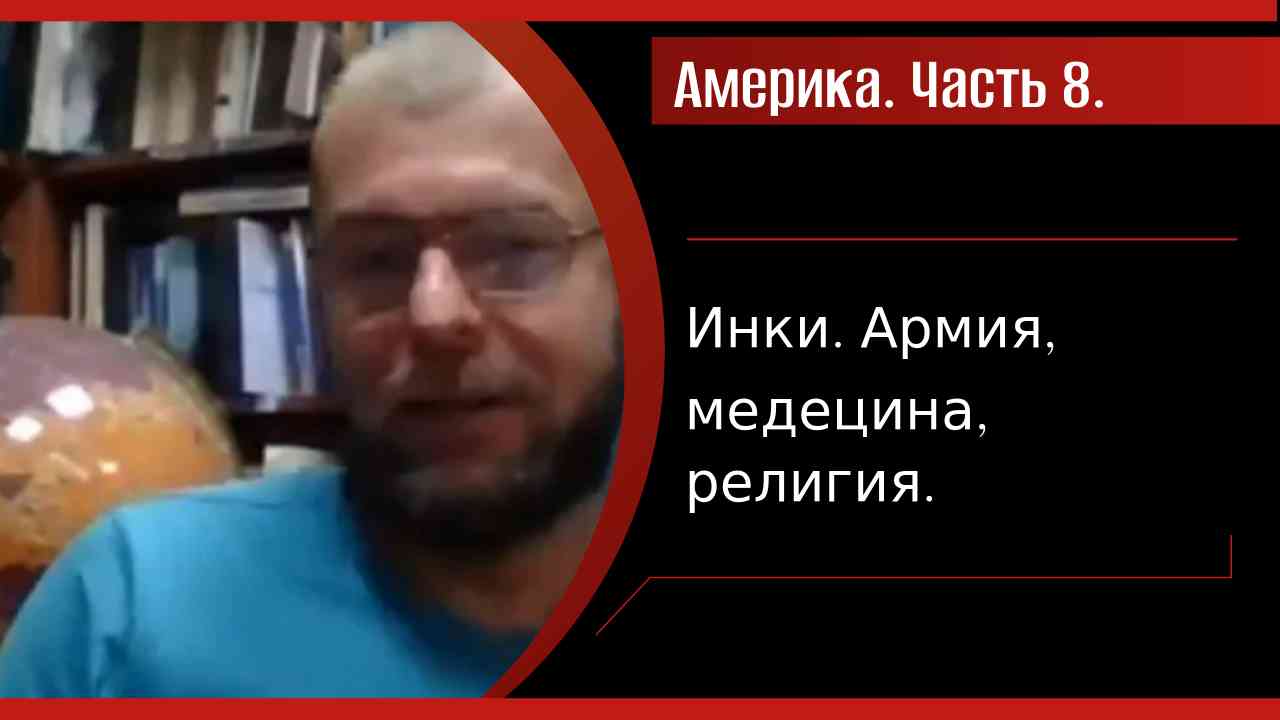 Америка /К. Куксин/ – смотреть онлайн все 26 видео от Америка /К. Куксин/ в  хорошем качестве на RUTUBE