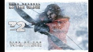 Rise of the Tomb Raider - Прохождение