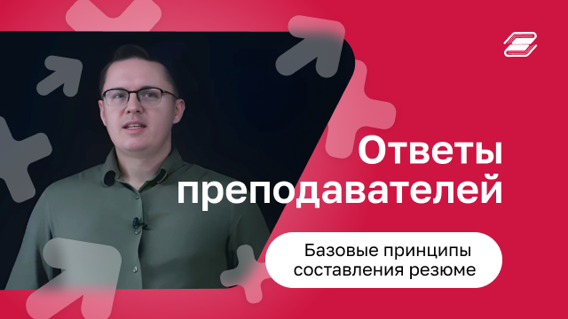 Ответы преподавателей