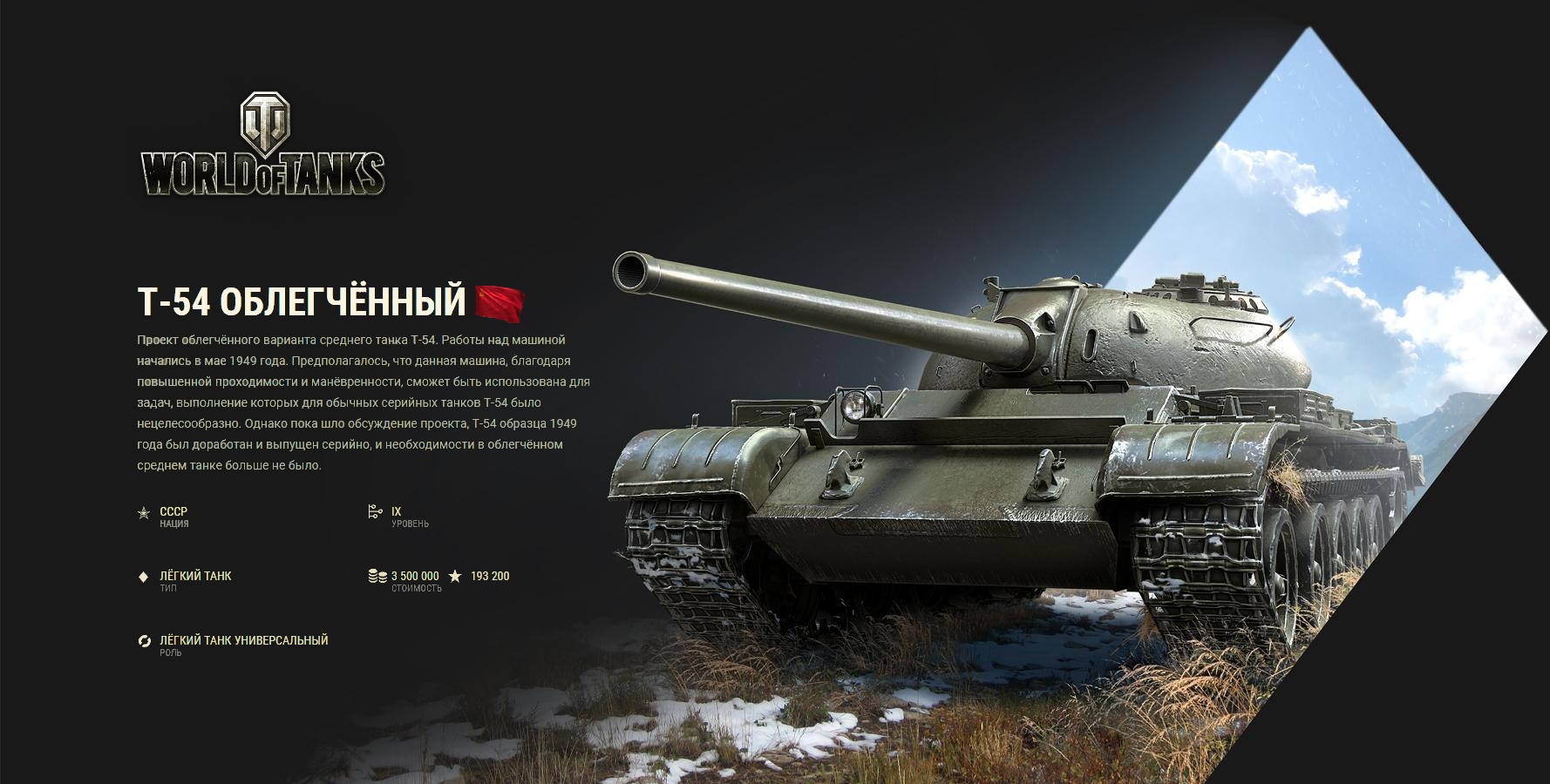 World of Tanks T-54 облегчённый – смотреть онлайн все 2 видео от World of  Tanks T-54 облегчённый в хорошем качестве на RUTUBE