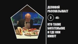 Деловой о бизнесе