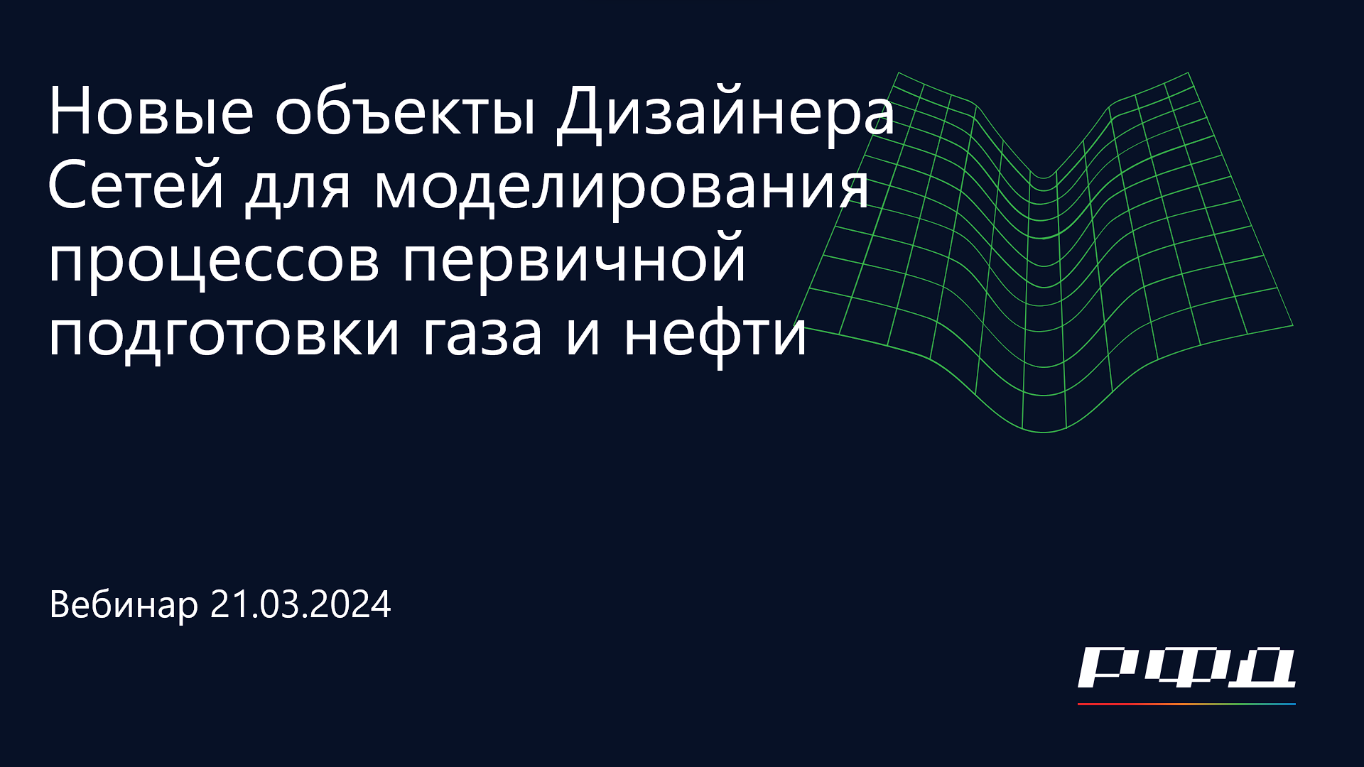 тНавигатор 1-я серия Вебинаров | 2024