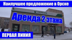 Аренда коммерческой недвижимости в Оренбургской области