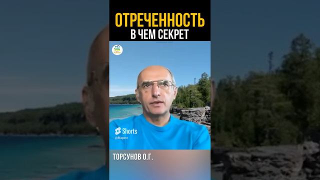 #Shorts Короткие ответы на жизненные вопросы от Олега Торсунова