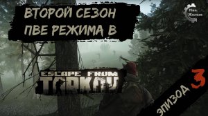 PVE режим в игре Побег из Таркова