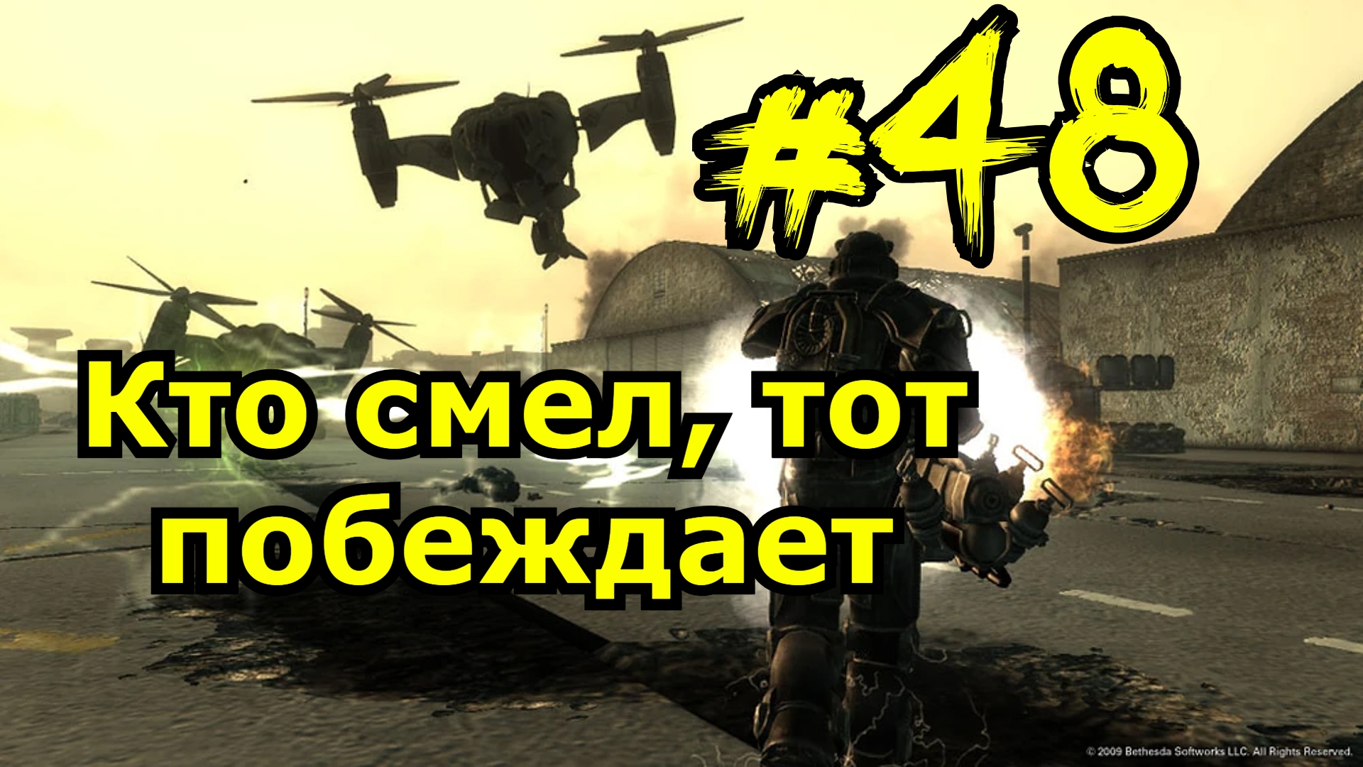 Fallout 3 – смотреть онлайн все 48 видео от Fallout 3 в хорошем качестве на  RUTUBE