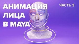 Курсы по Autodesk Maya