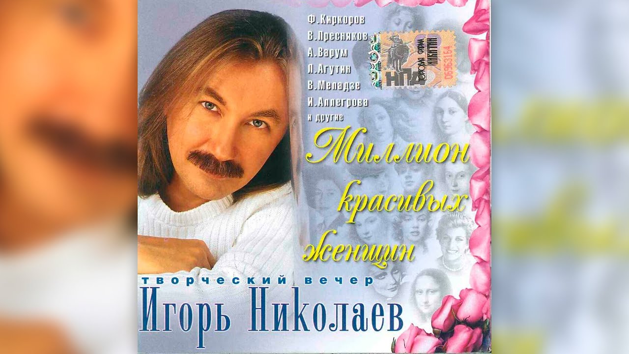 Игорь Николаев - клипы, альбомы, лучшие песни