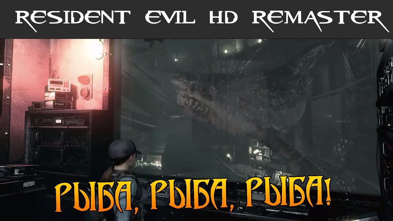 Прохождение Resident Evil HD [PS4]