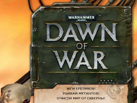 WARHAMMER 40000: DAWN OF WAR