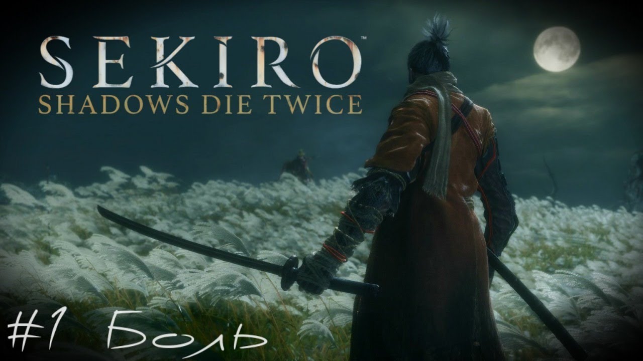 Sekiro Shadows Die Twice – смотреть онлайн все 3 видео от Sekiro Shadows  Die Twice в хорошем качестве на RUTUBE