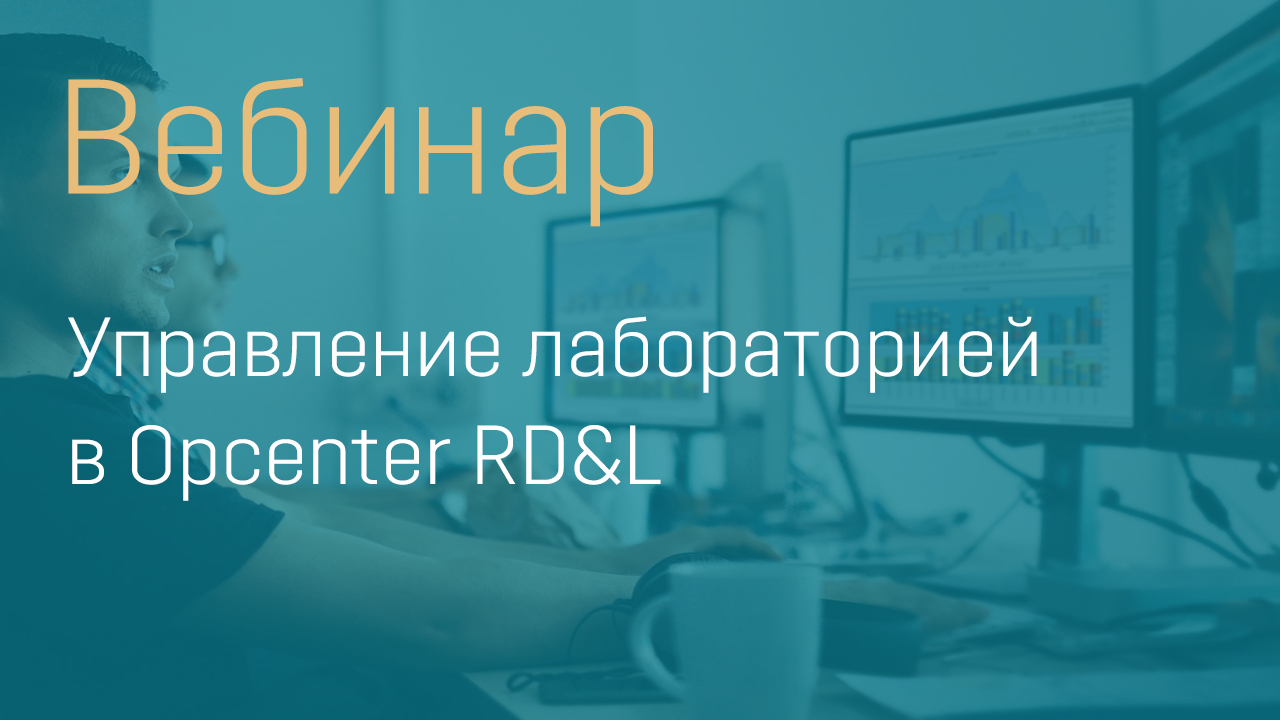 Управление R&amp;D процессами