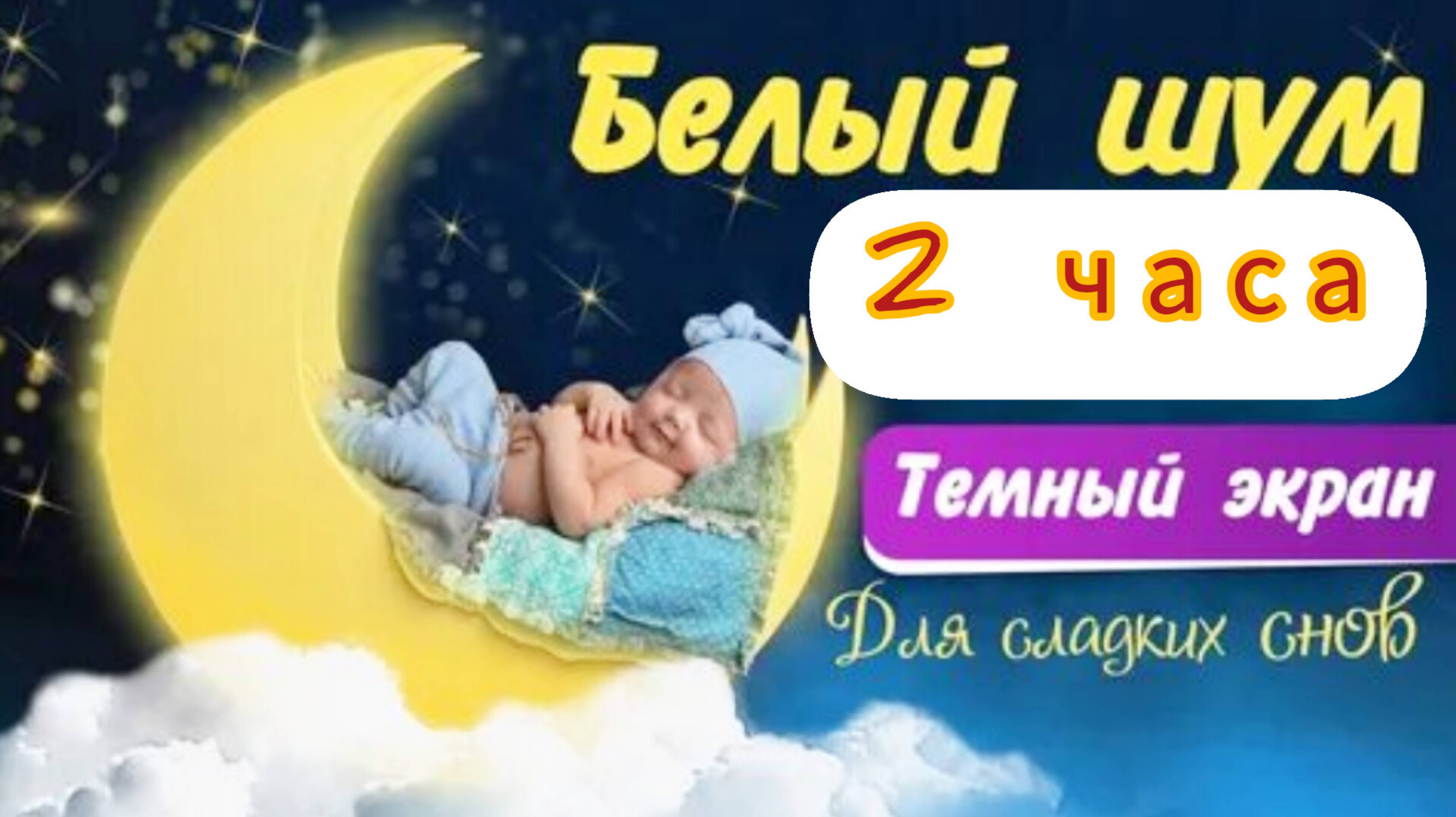 🎵❤🧸 Колыбельные для малыша 🧸🎵❤