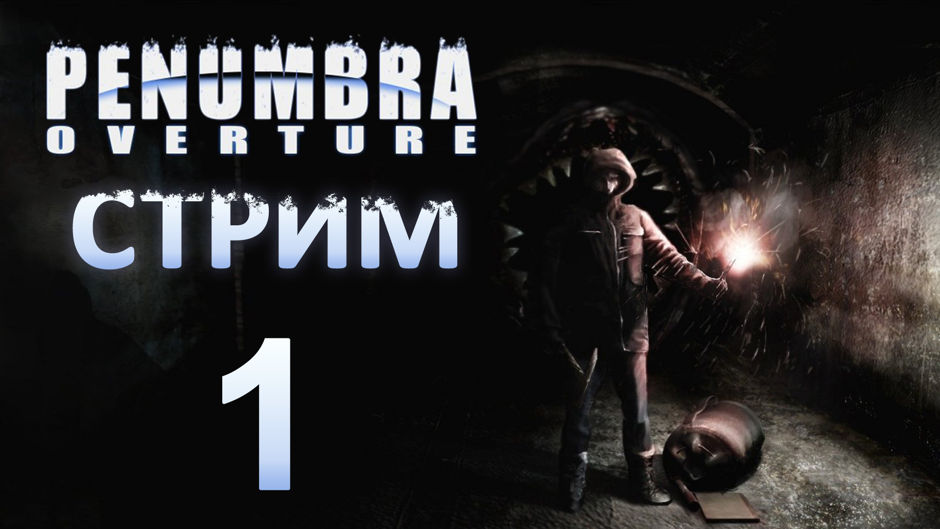 Penumbra: Overture - Прохождение игры на русском | PC (2018 г.)