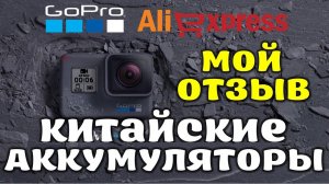 GoPro - экшн камера