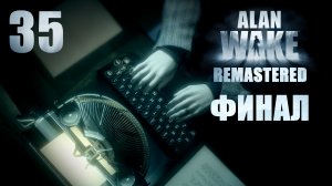 Alan Wake Remastered - Прохождение игры полностью на русском с озвучкой Games Voice | PC