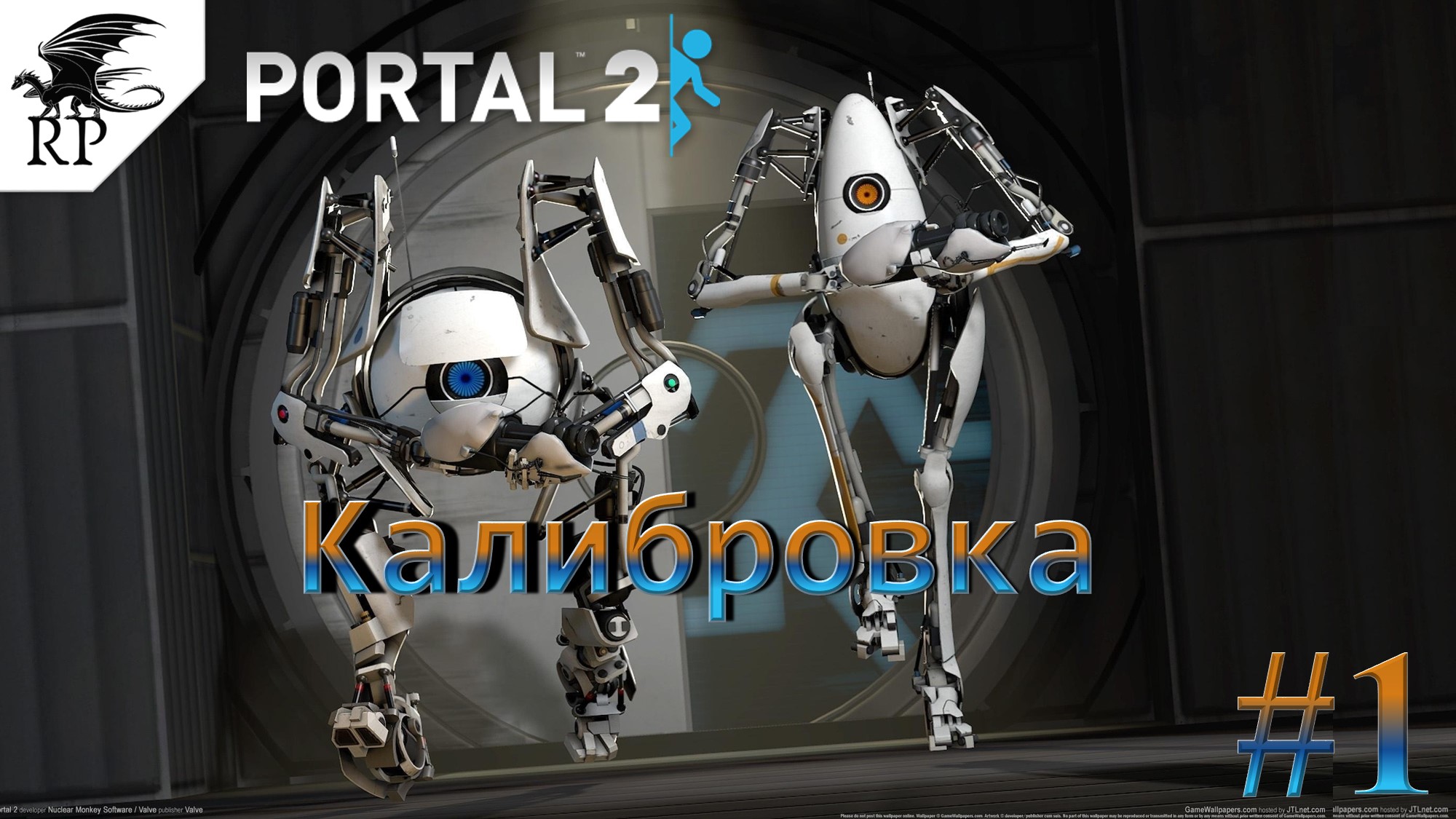 Portal 2 Прохождение – смотреть онлайн все 8 видео от Portal 2 Прохождение  в хорошем качестве на RUTUBE