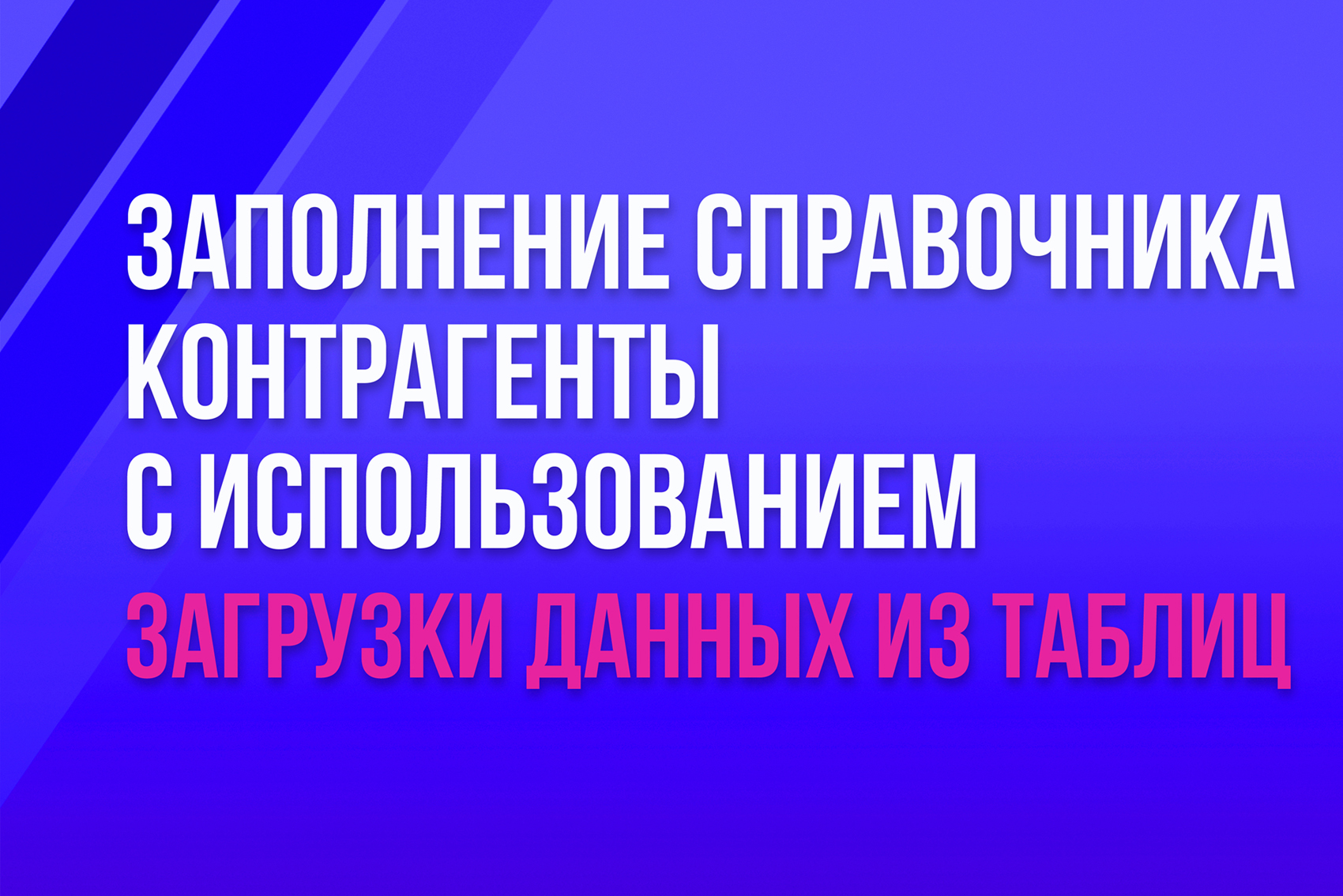 Секреты профессиональной работы с 1С:Бухгалтерией