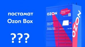 Азбука OZON (″Наш ПВЗ OZON Лысьва_1″)