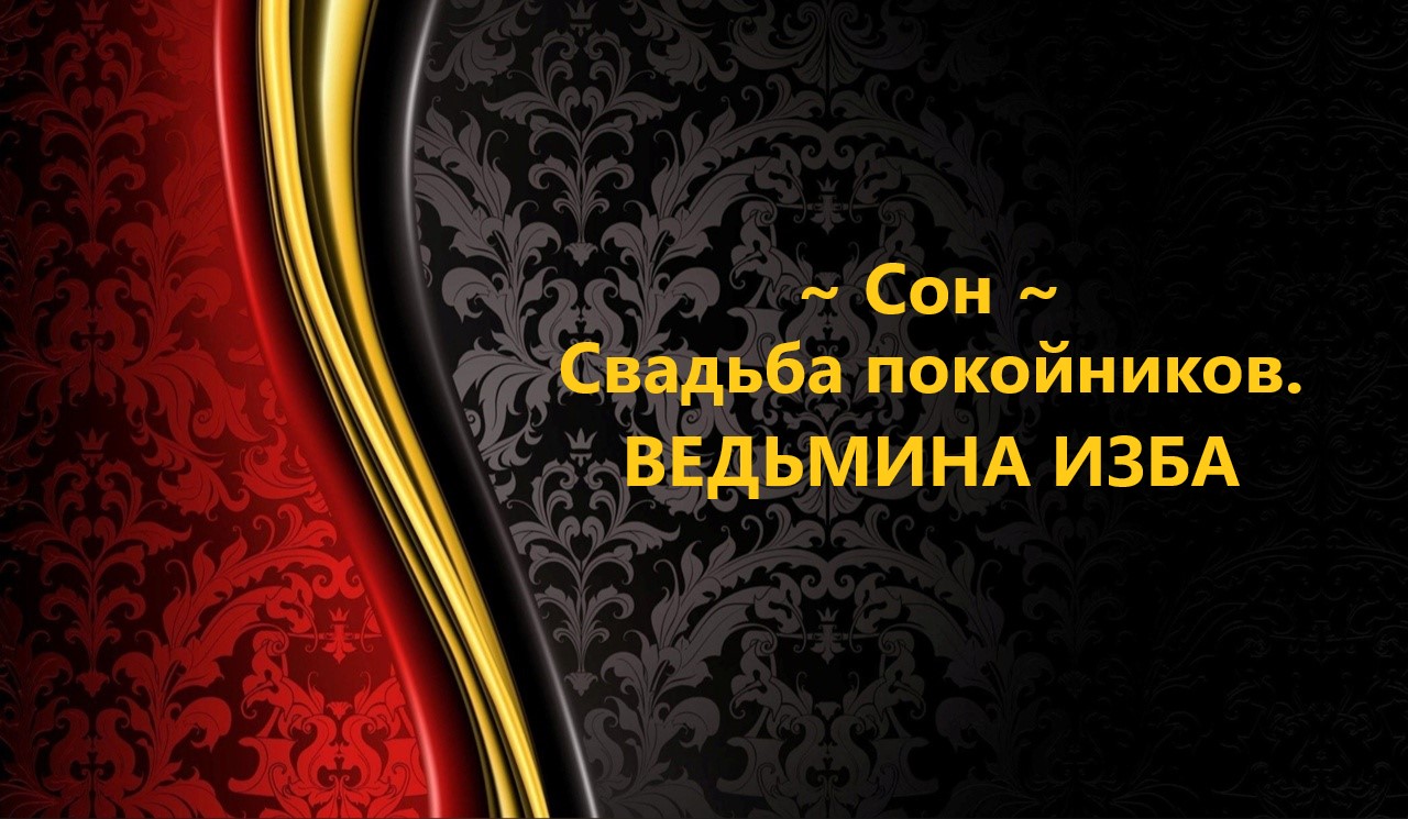 РАСТОЛКУЕМ СНЫ. АВТОР: ИНГА ХОСРОЕВА – смотреть онлайн все 3 видео от  РАСТОЛКУЕМ СНЫ. АВТОР: ИНГА ХОСРОЕВА в хорошем качестве на RUTUBE