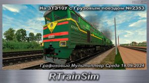 RTrainSim (Russian Train Simulator)