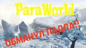 ParaWorld