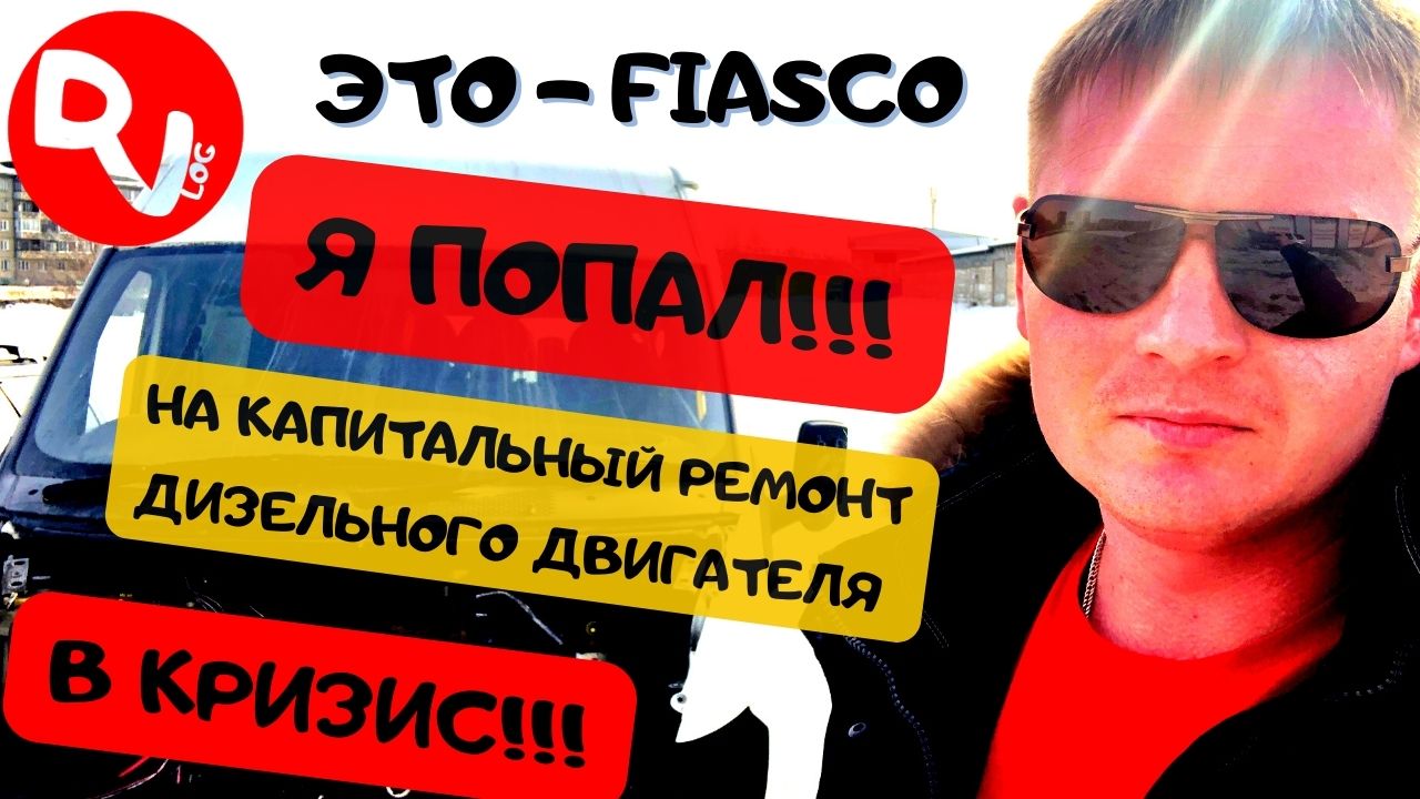 Авто-Дом на, базе Ford Transit 2005 года – смотреть онлайн все 5 видео от  Авто-Дом на, базе Ford Transit 2005 года в хорошем качестве на RUTUBE