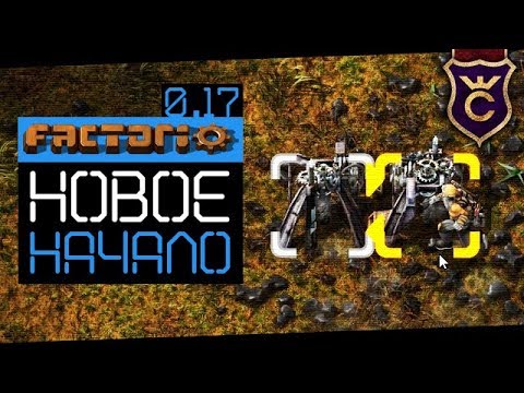 Factorio 0.17 Прохождение