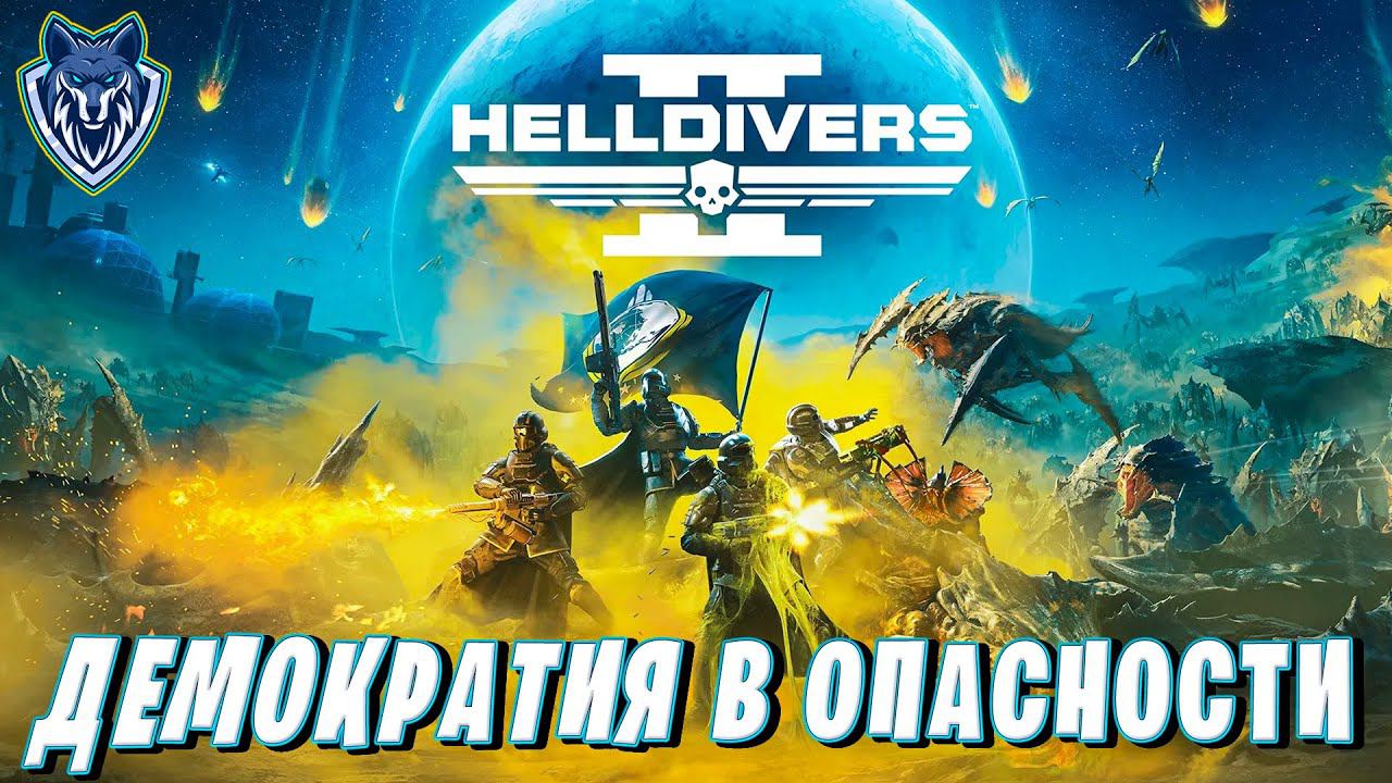 HELLDIVERS 2