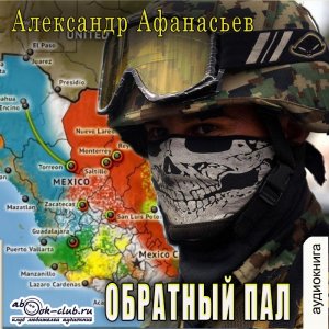 Александр Афанасьев - аудиокниги