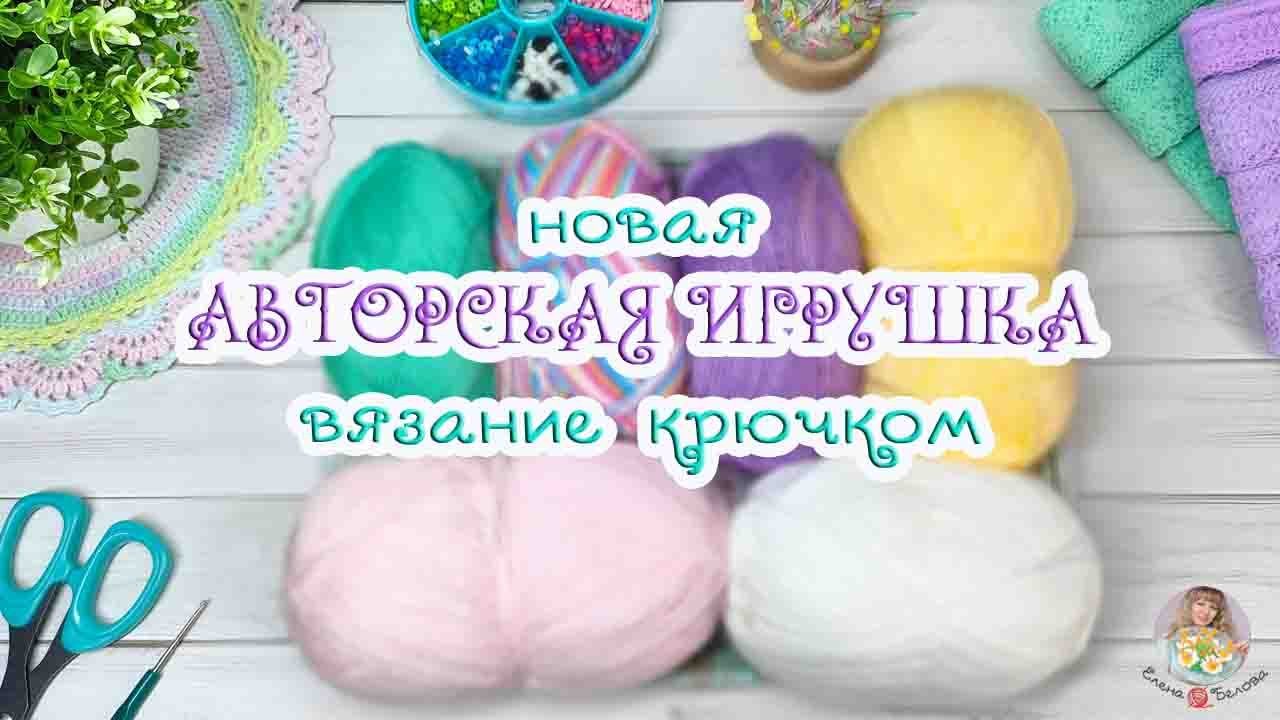 Кукольные истории - вязаные куколки